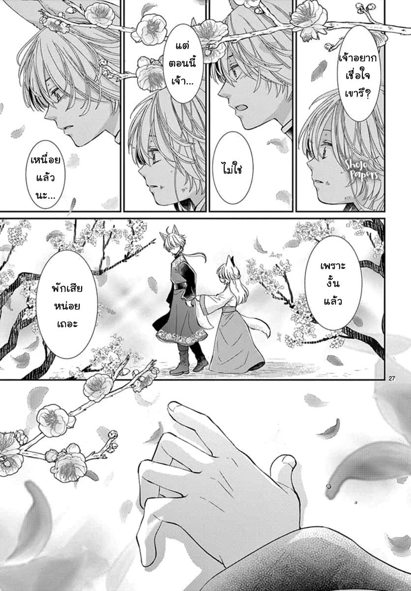 ou-no-kemono-4-th-kingsmanga
